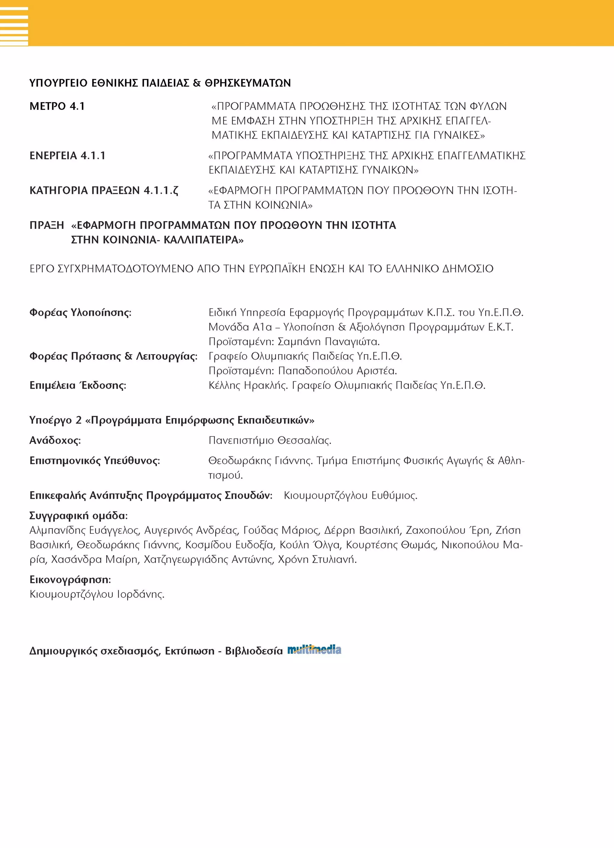 Ολοι διαφορετικοι ολοι ισοι | PDF | Free Download