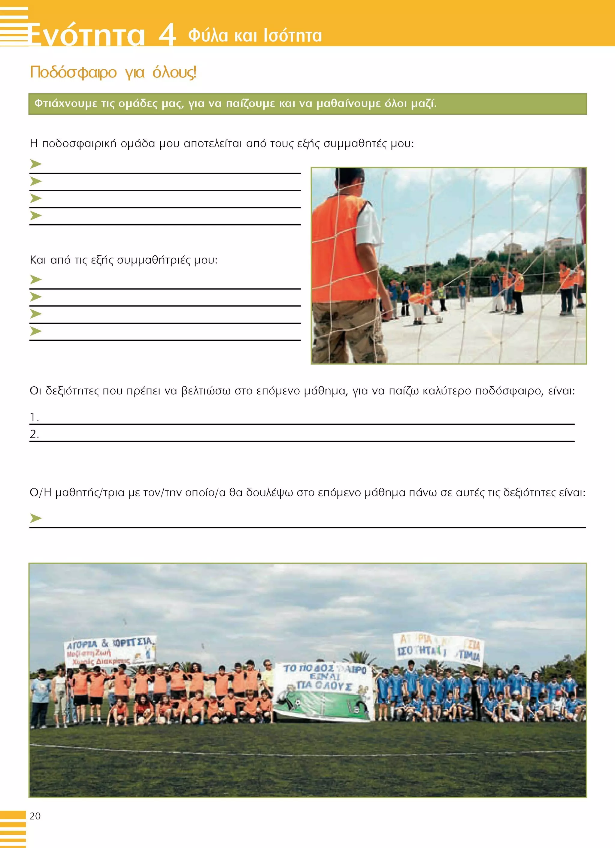 Ολοι διαφορετικοι ολοι ισοι | PDF