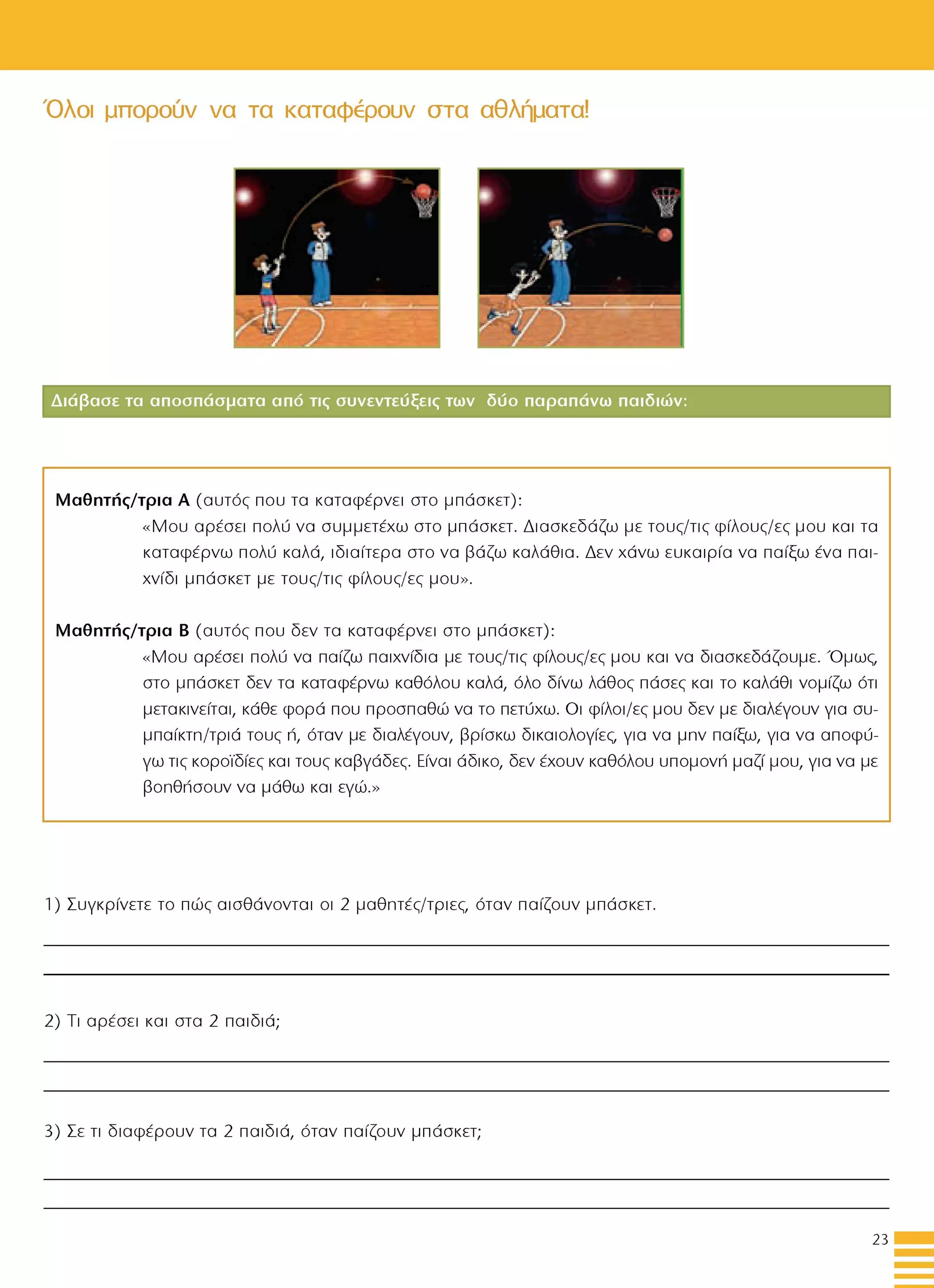 Ολοι διαφορετικοι ολοι ισοι | PDF