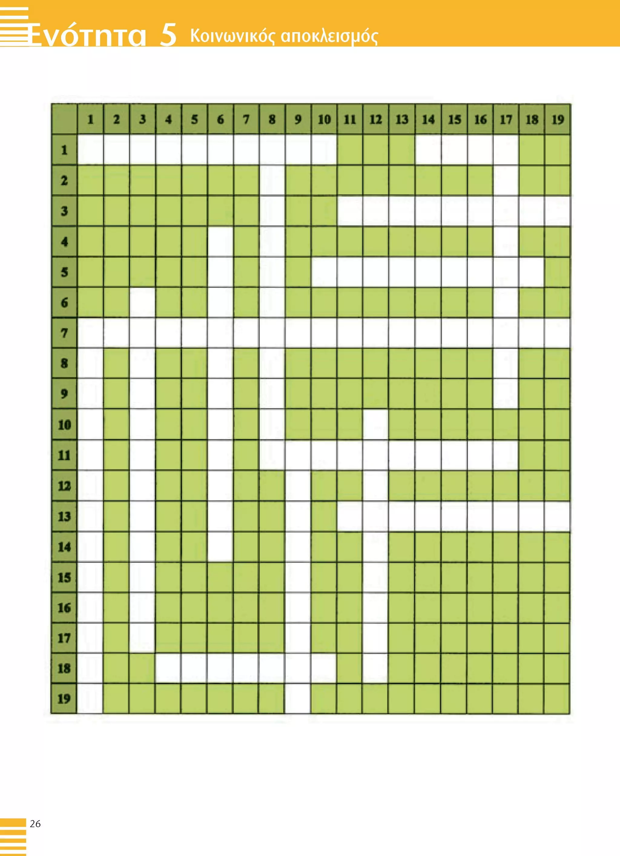 Ολοι διαφορετικοι ολοι ισοι | PDF