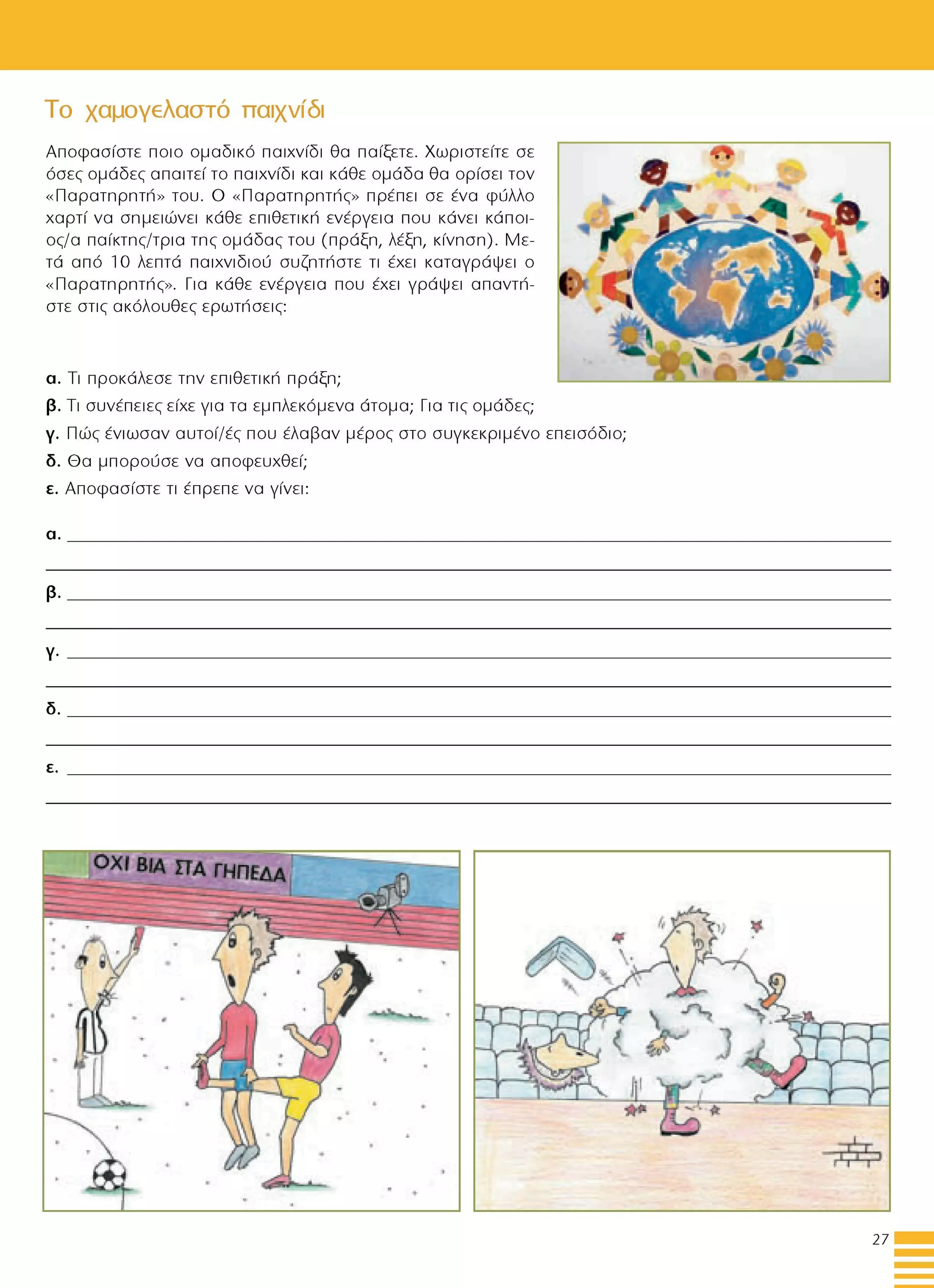 Ολοι διαφορετικοι ολοι ισοι | PDF