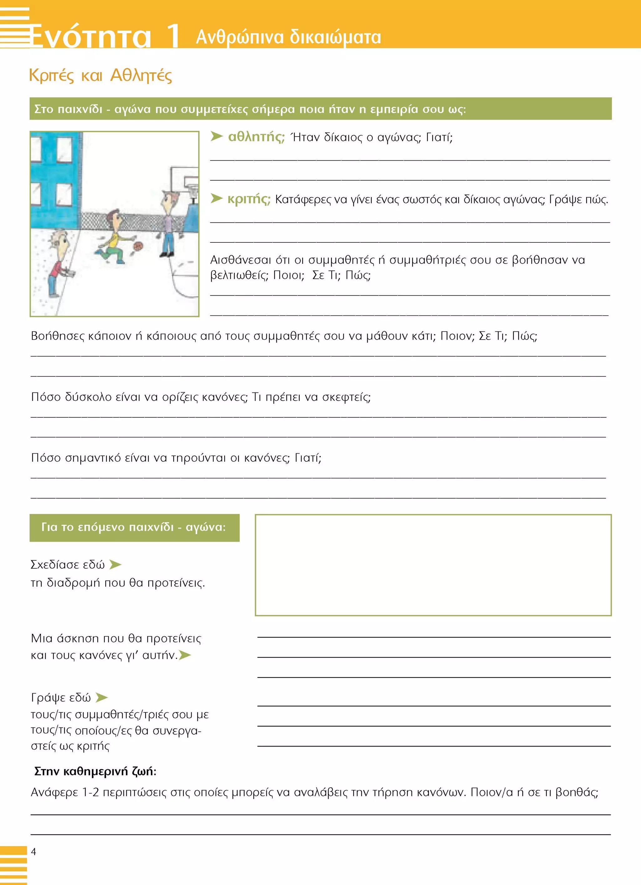 Ολοι διαφορετικοι ολοι ισοι | PDF