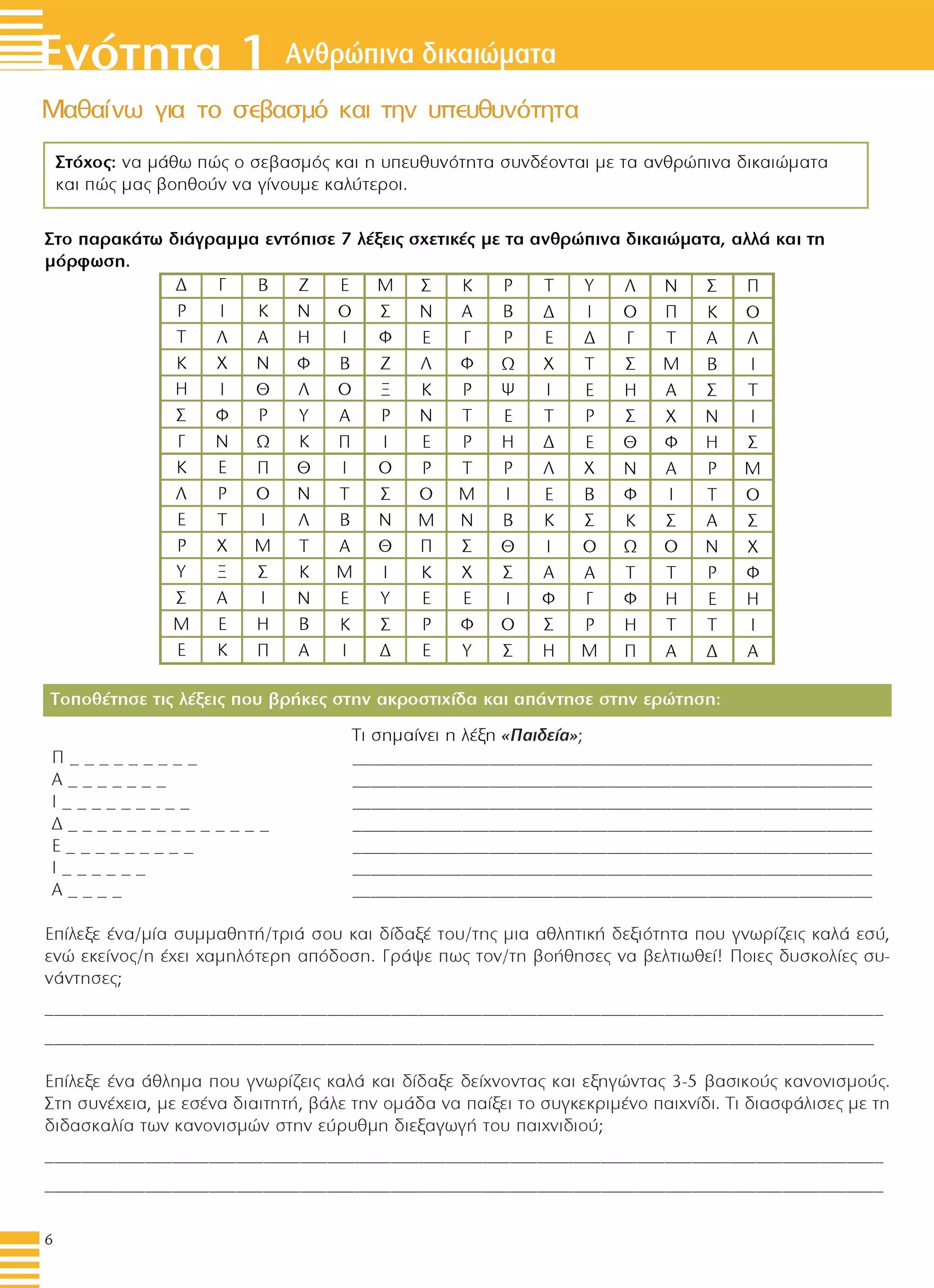 Ολοι διαφορετικοι ολοι ισοι | PDF