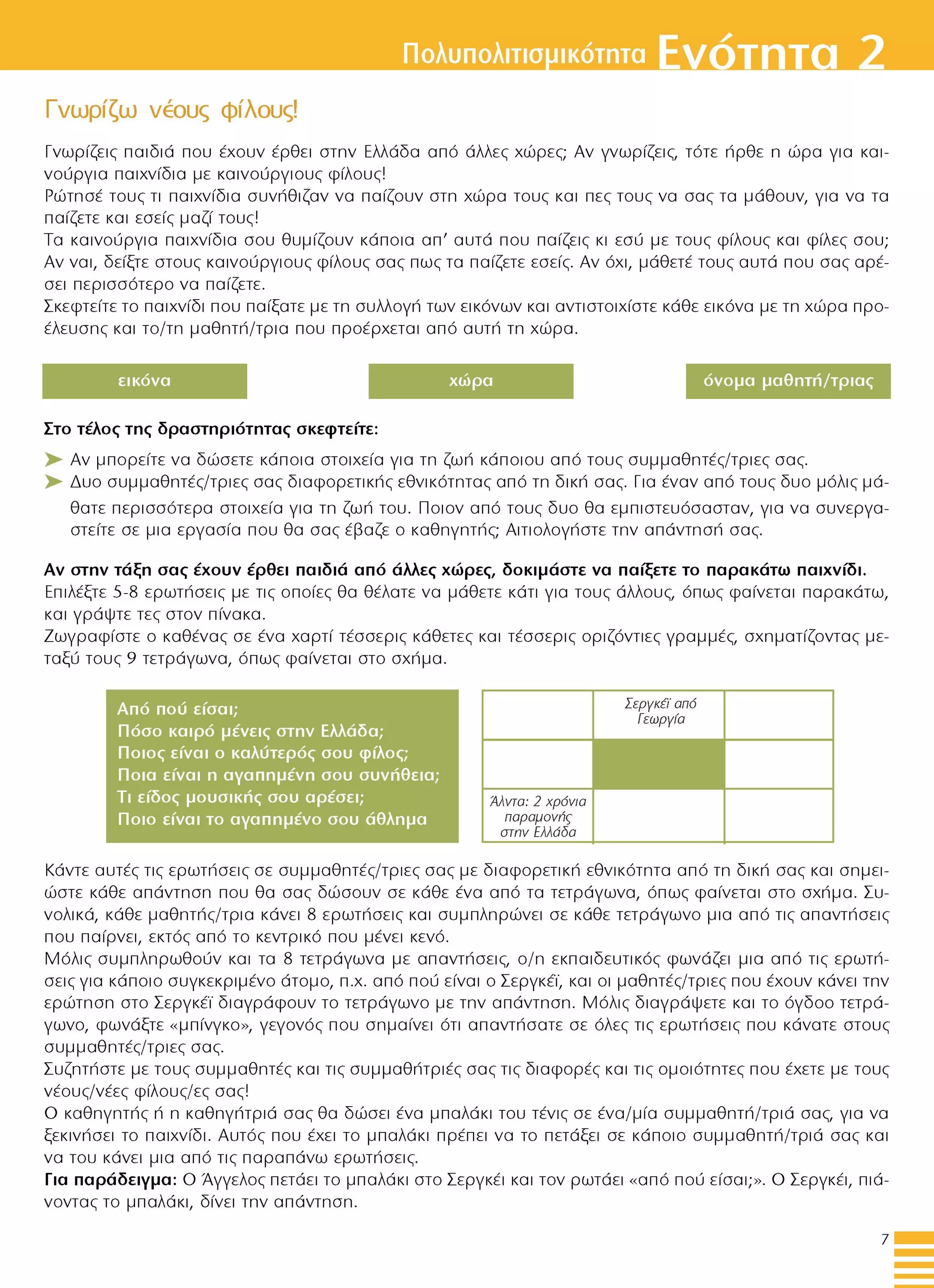 Ολοι διαφορετικοι ολοι ισοι | PDF