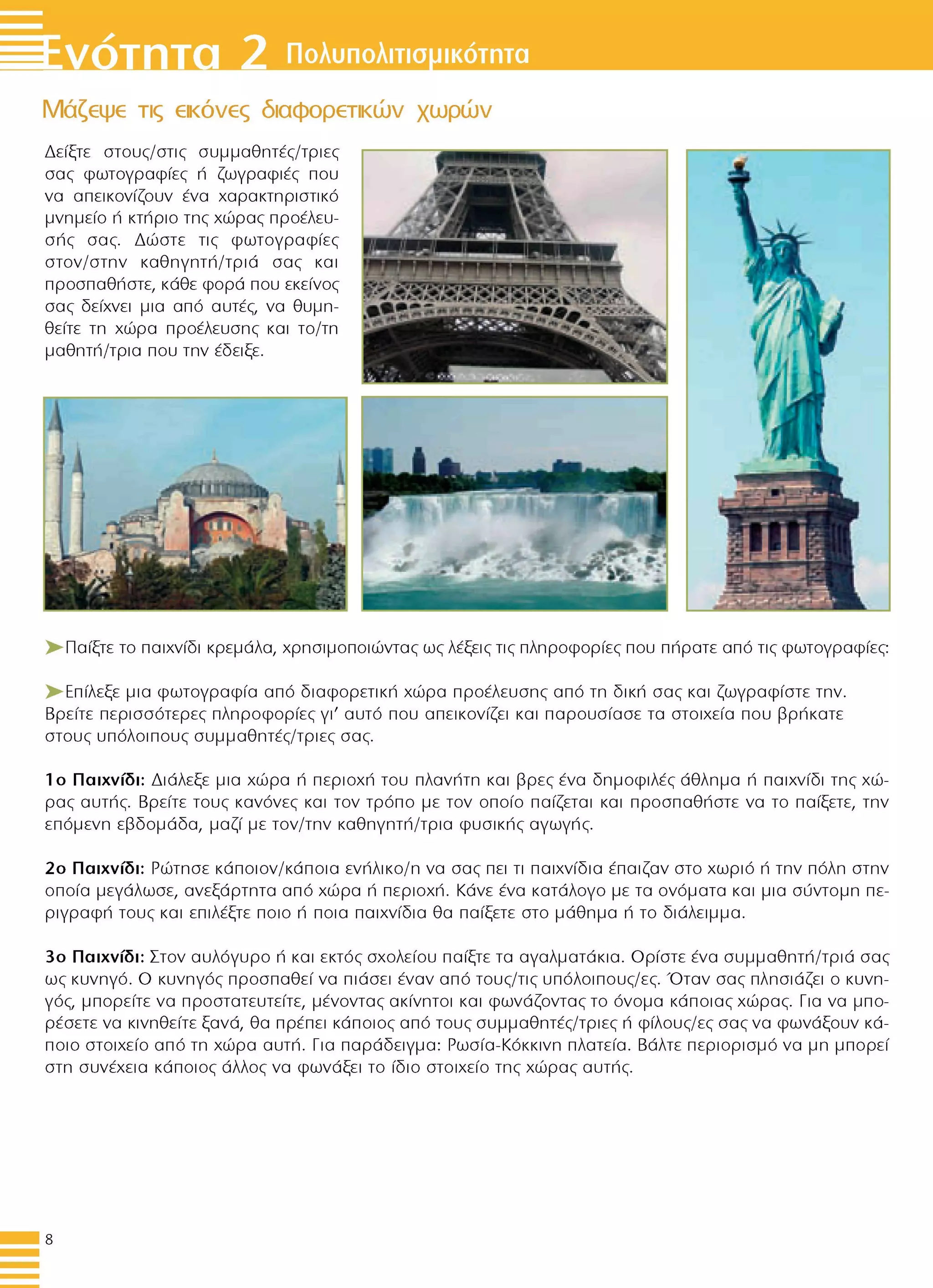 Ολοι διαφορετικοι ολοι ισοι | PDF