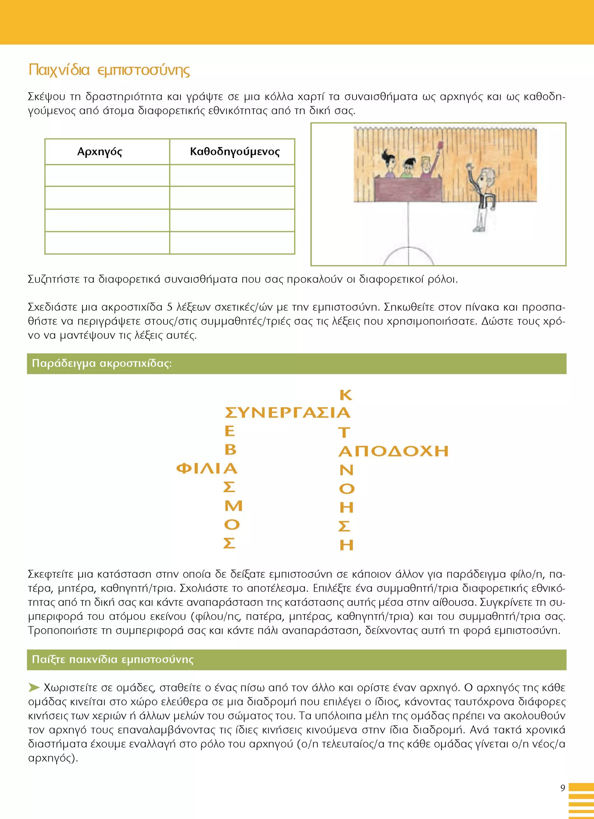 Ολοι διαφορετικοι ολοι ισοι | PDF