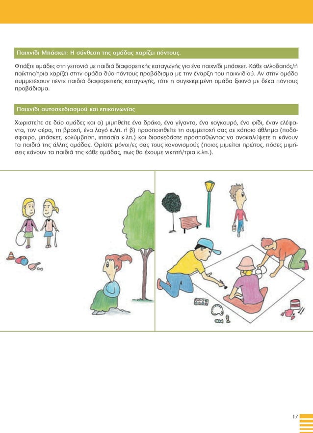 Ολοι διαφορετικοι ολοι ισοι | PDF