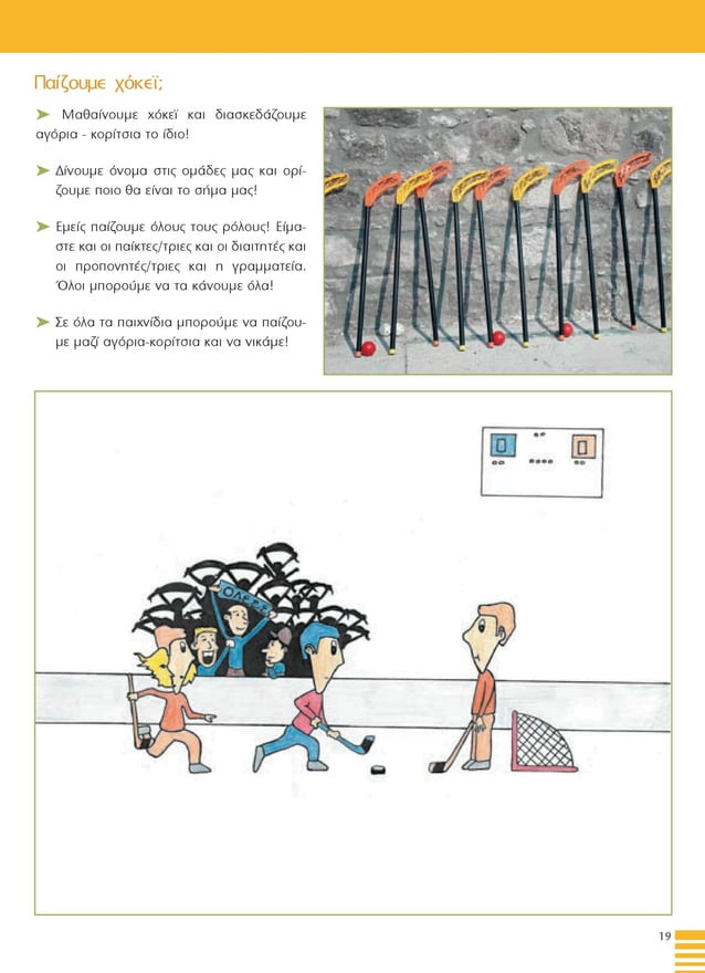 Ολοι διαφορετικοι ολοι ισοι | PDF
