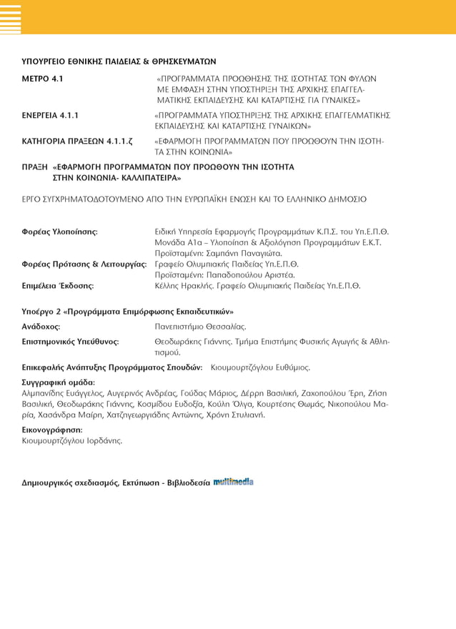 Ολοι διαφορετικοι ολοι ισοι | PDF | Free Download