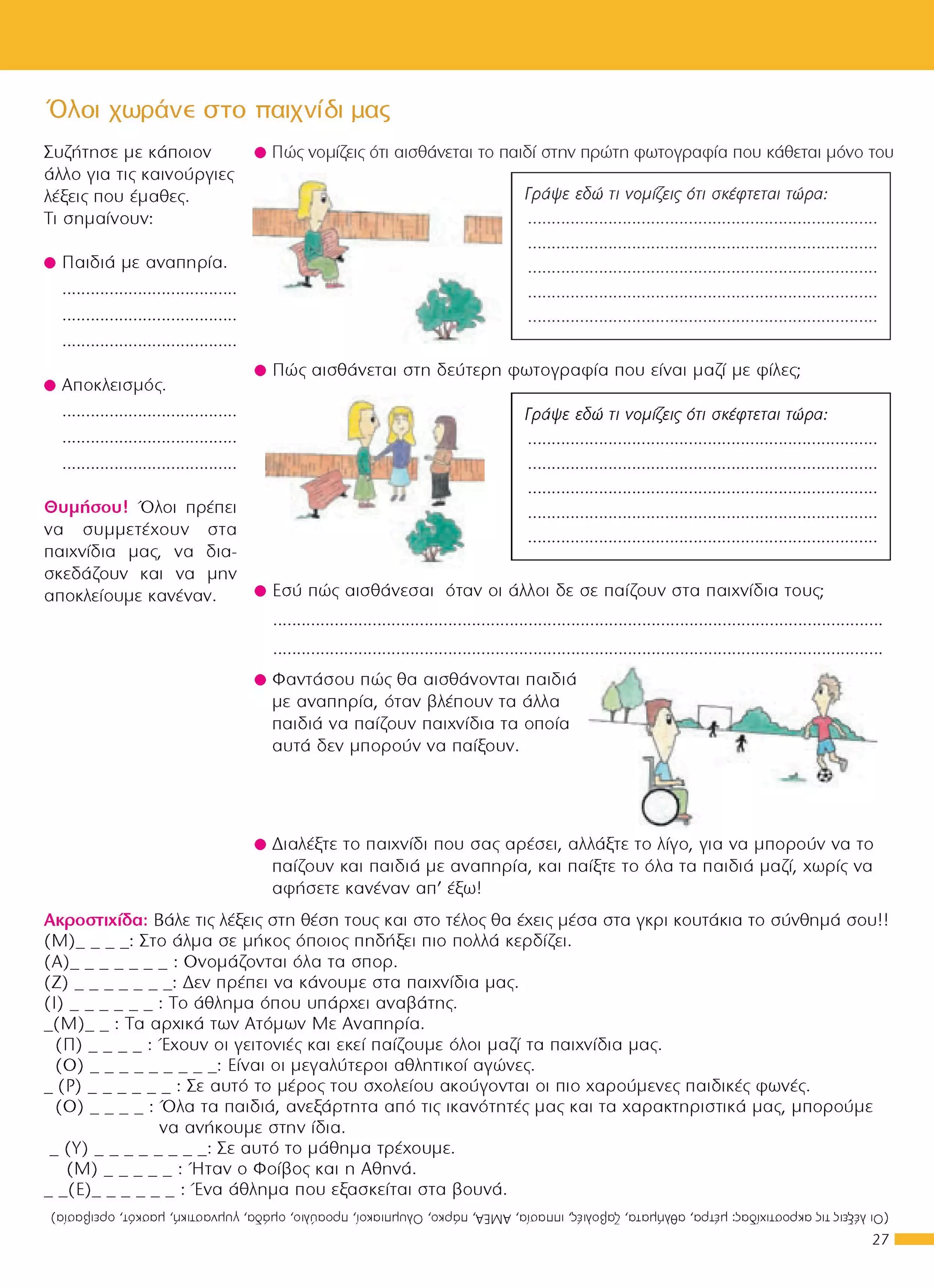Όλοι διαφορετικοι όλοι ίσοι | PDF