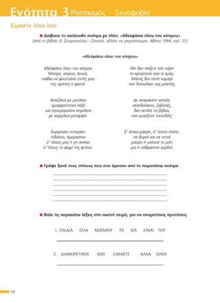 Όλοι διαφορετικοι όλοι ίσοι | PDF