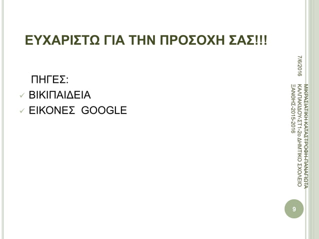 Μικρασιατικη Καταστροφη | PPT