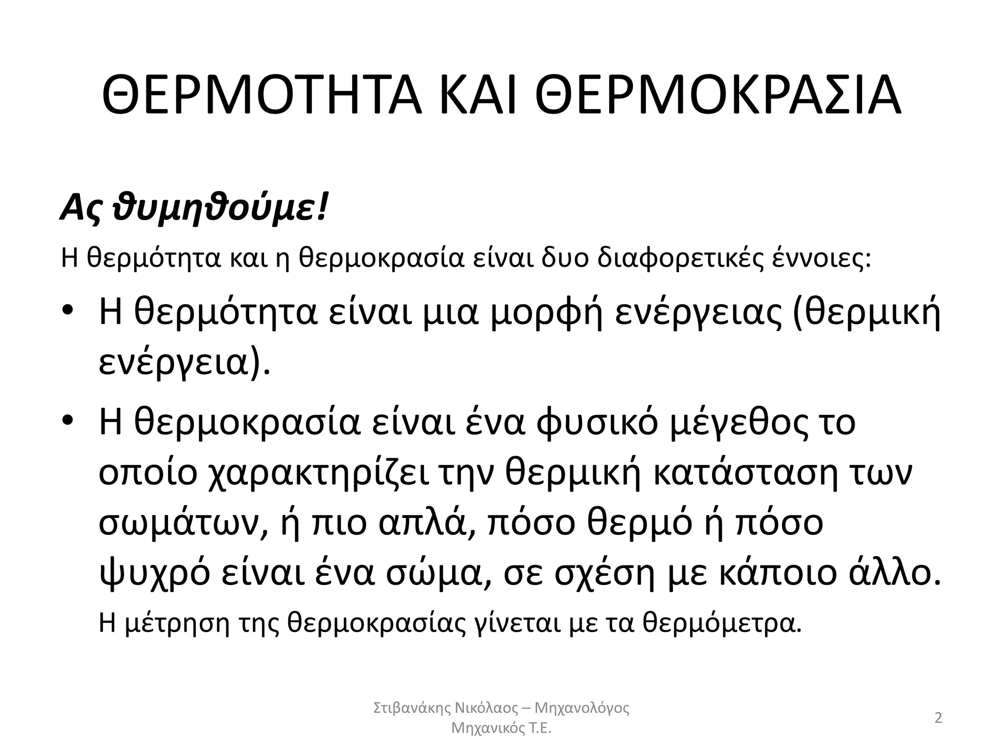 μεταδοση θερμοτητας | PDF