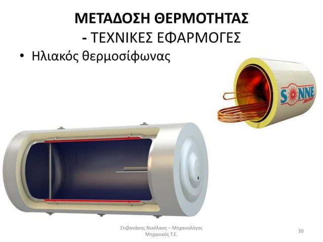 μεταδοση θερμοτητας | PDF