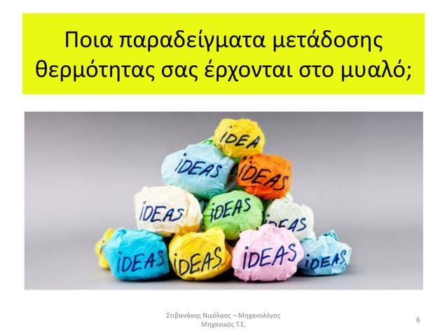 μεταδοση θερμοτητας | PDF