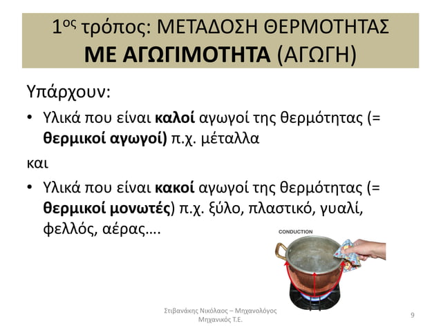 μεταδοση θερμοτητας | PDF
