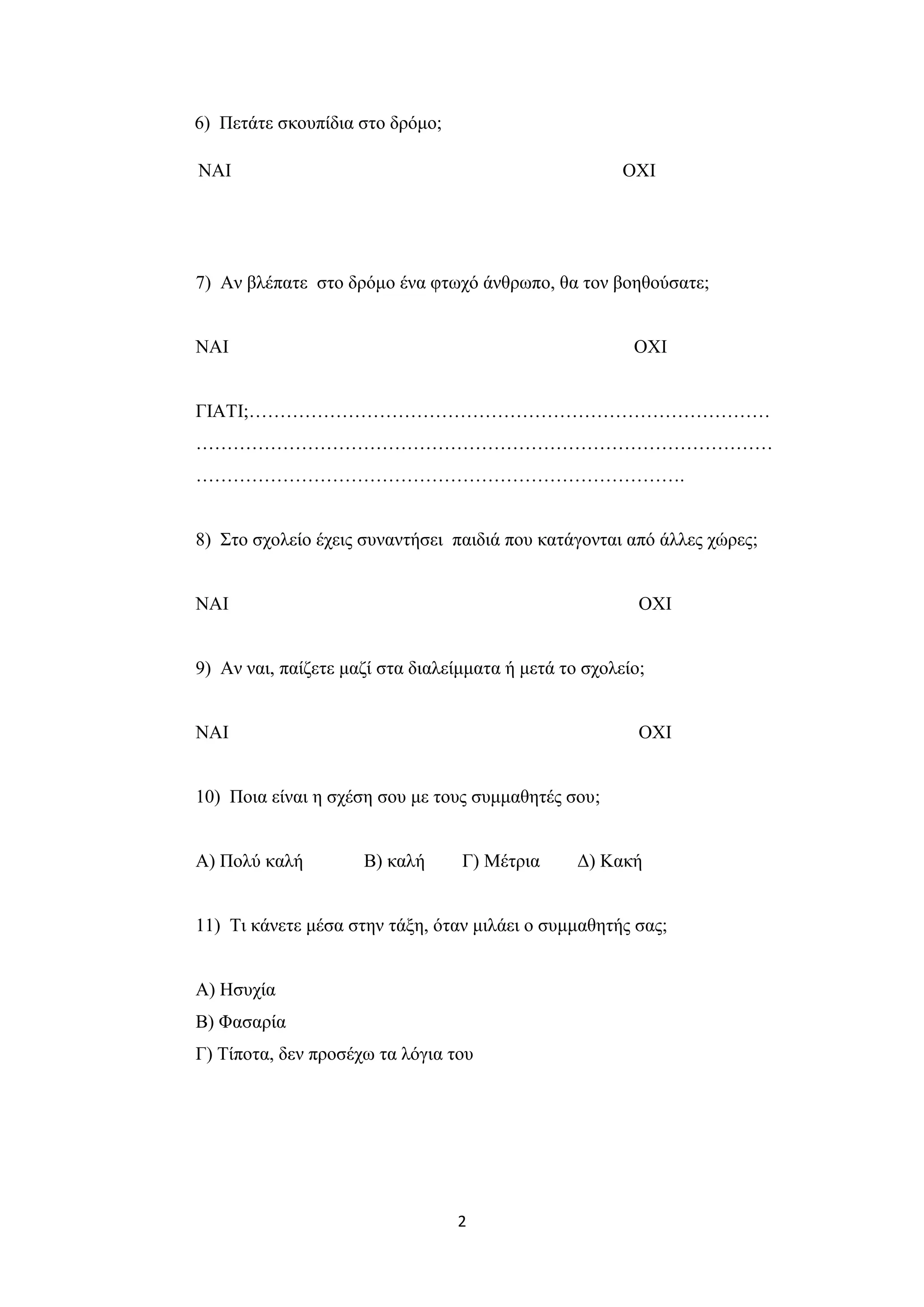 ερωτηματολογιο φουρφουρας | PDF