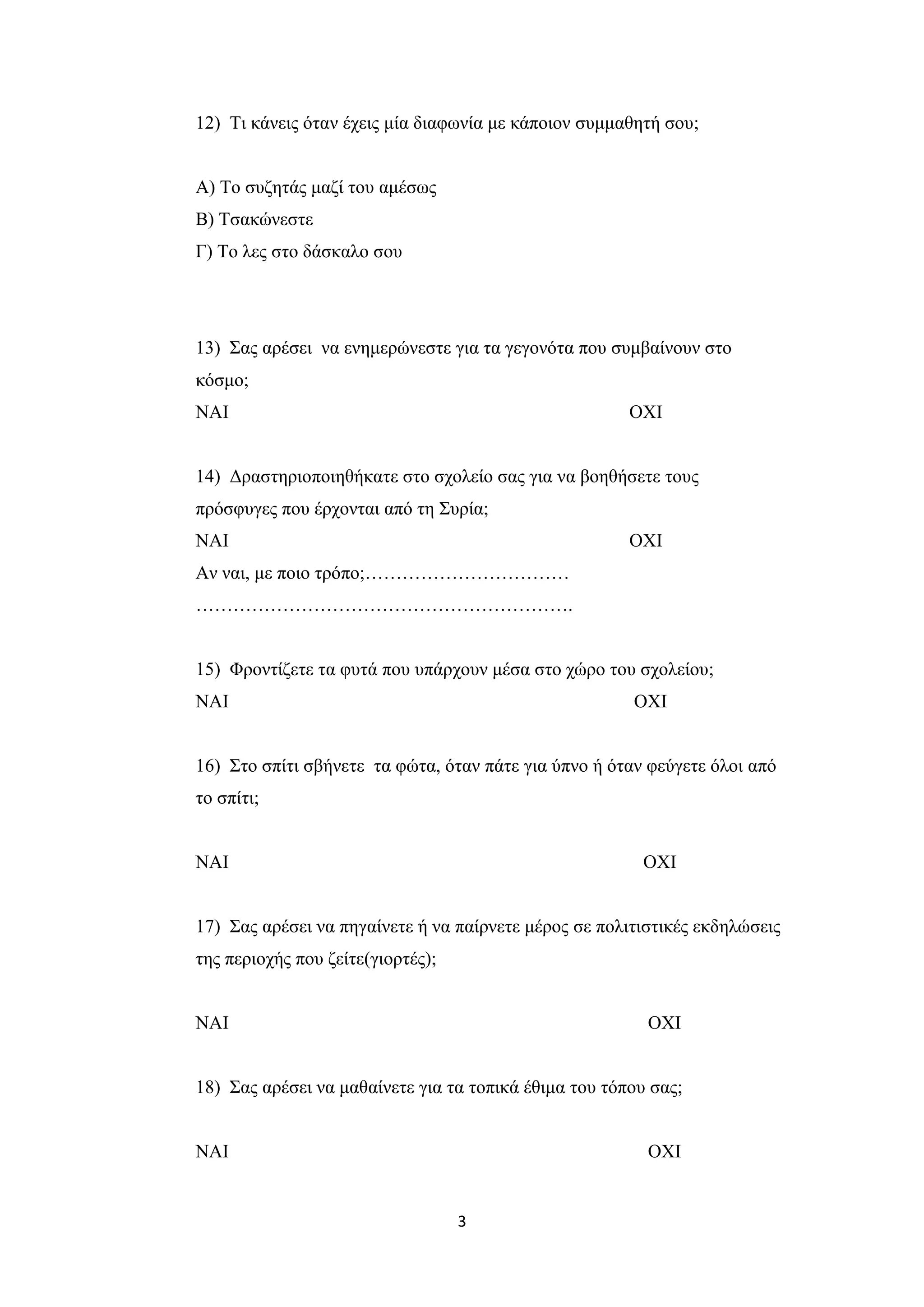 ερωτηματολογιο φουρφουρας | PDF