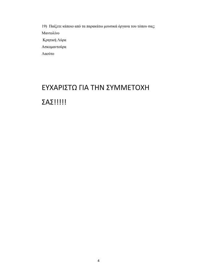 ερωτηματολογιο φουρφουρας | PDF