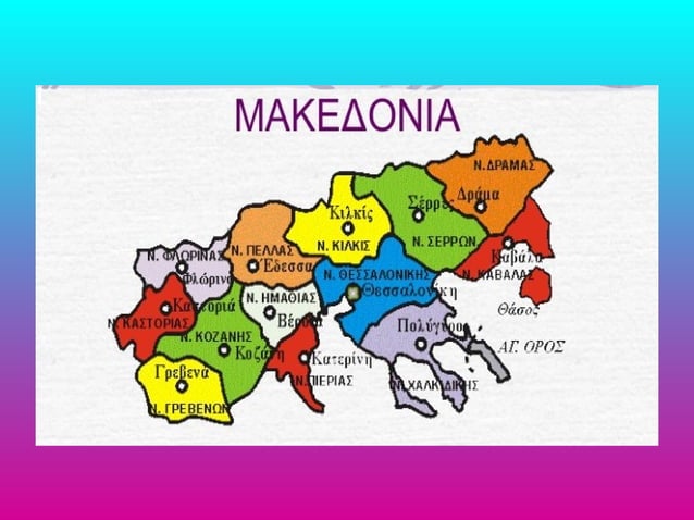 Μακεδονία | PPT