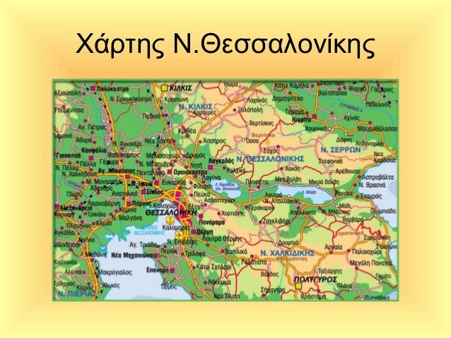 Ν.Θεσσαλονίκης