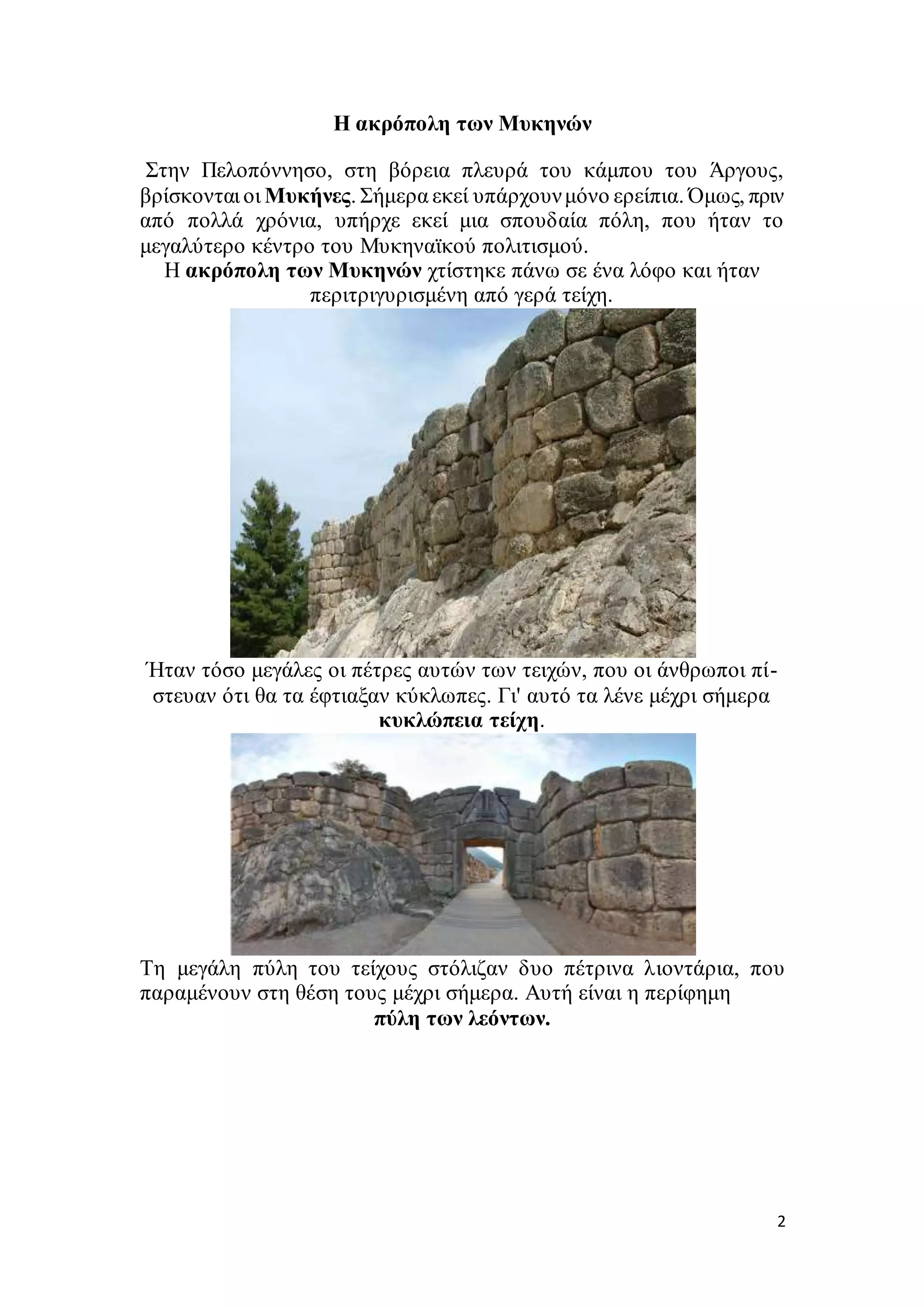 Το εκπαιδευτικό πρόγραμμα στην ακρόπολη και το αρχαιολογικό μουσείο ...