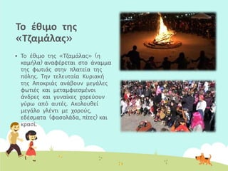 ηθη ιωαννινα | PPT