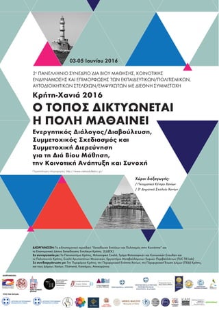 Πρόγραμμα συνεδρίου | PDF