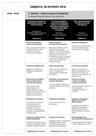 Πρόγραμμα συνεδρίου | PDF