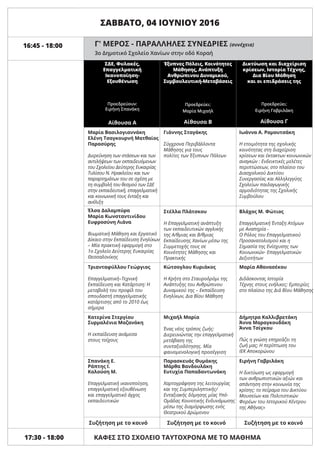 Πρόγραμμα συνεδρίου | PDF