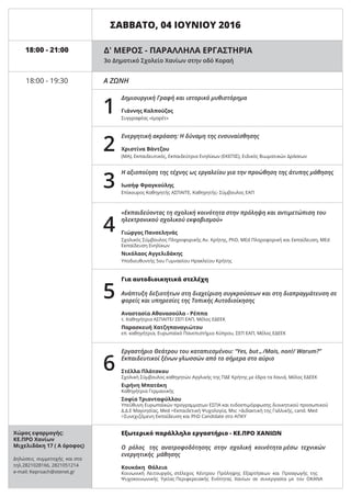 Πρόγραμμα συνεδρίου | PDF