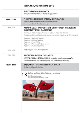 Πρόγραμμα συνεδρίου | PDF