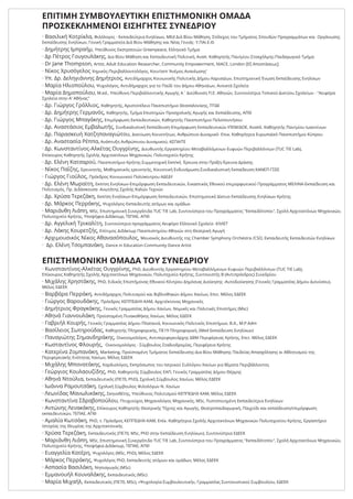 Πρόγραμμα συνεδρίου | PDF