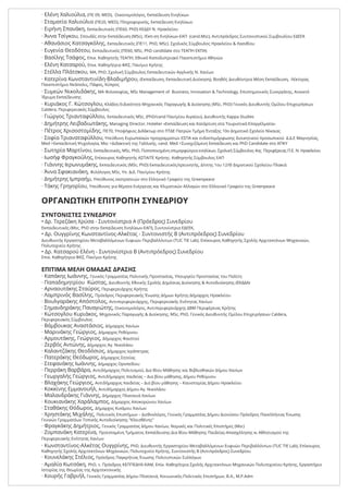 Πρόγραμμα συνεδρίου | PDF