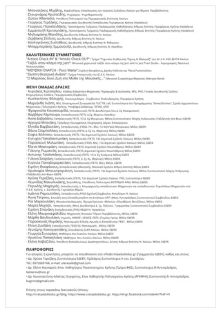 Πρόγραμμα συνεδρίου | PDF