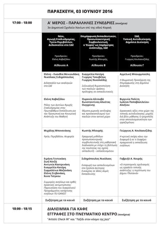 Πρόγραμμα συνεδρίου | PDF