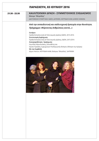 Πρόγραμμα συνεδρίου | PDF