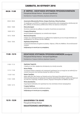 Πρόγραμμα συνεδρίου | PDF