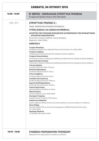 Πρόγραμμα συνεδρίου | PDF