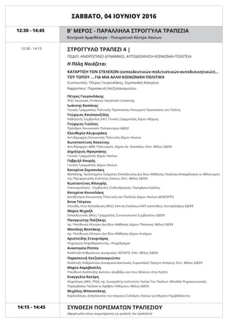 Πρόγραμμα συνεδρίου | PDF