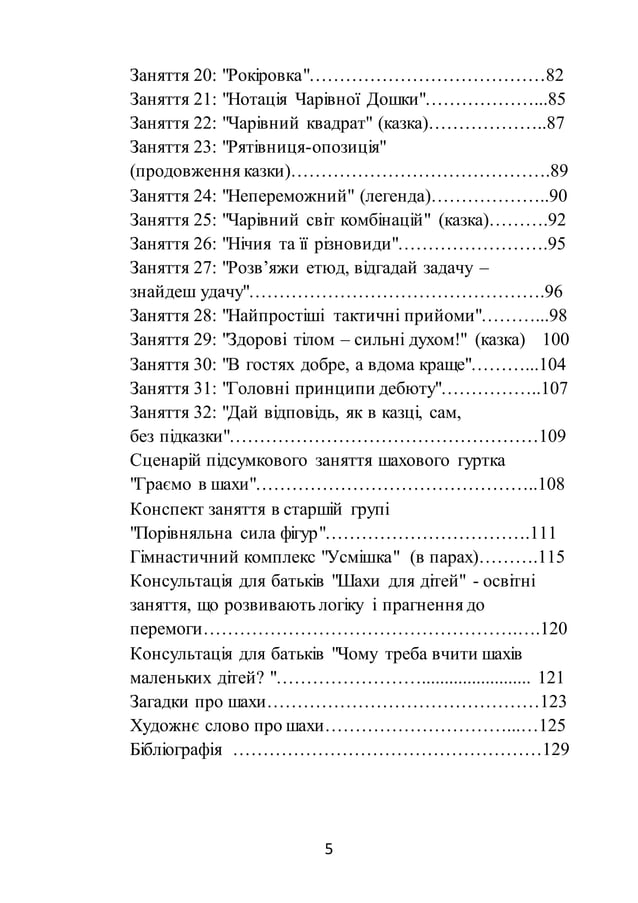 посібник шахмати | PDF