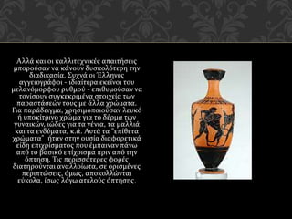 η διακοσμηση των αρχαιοελληνικων αγγειων | PPTX