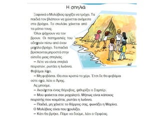Η σπηλιά | PPT