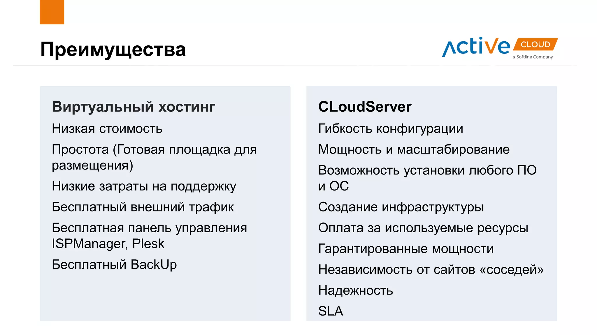 Презентация Сафонова и Прусенка на семинаре "Продавайте больше" | PPT