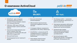 Презентация Сафонова и Прусенка на семинаре "Продавайте больше" | PDF