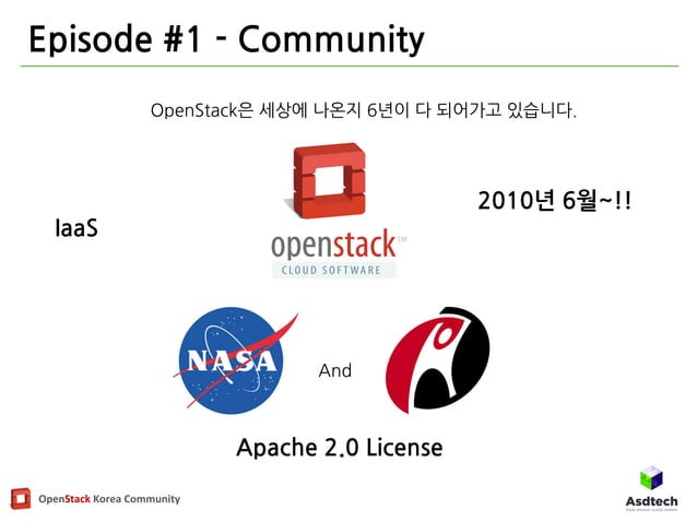 오픈스택커뮤니티와기술동향 | PPT
