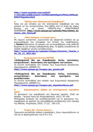 εψυπε | DOC