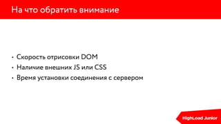 Оптимизация сайта. Диагнозы и курсы лечения / Иван Михеев (AGIMA) | PPTX | Web Development ...