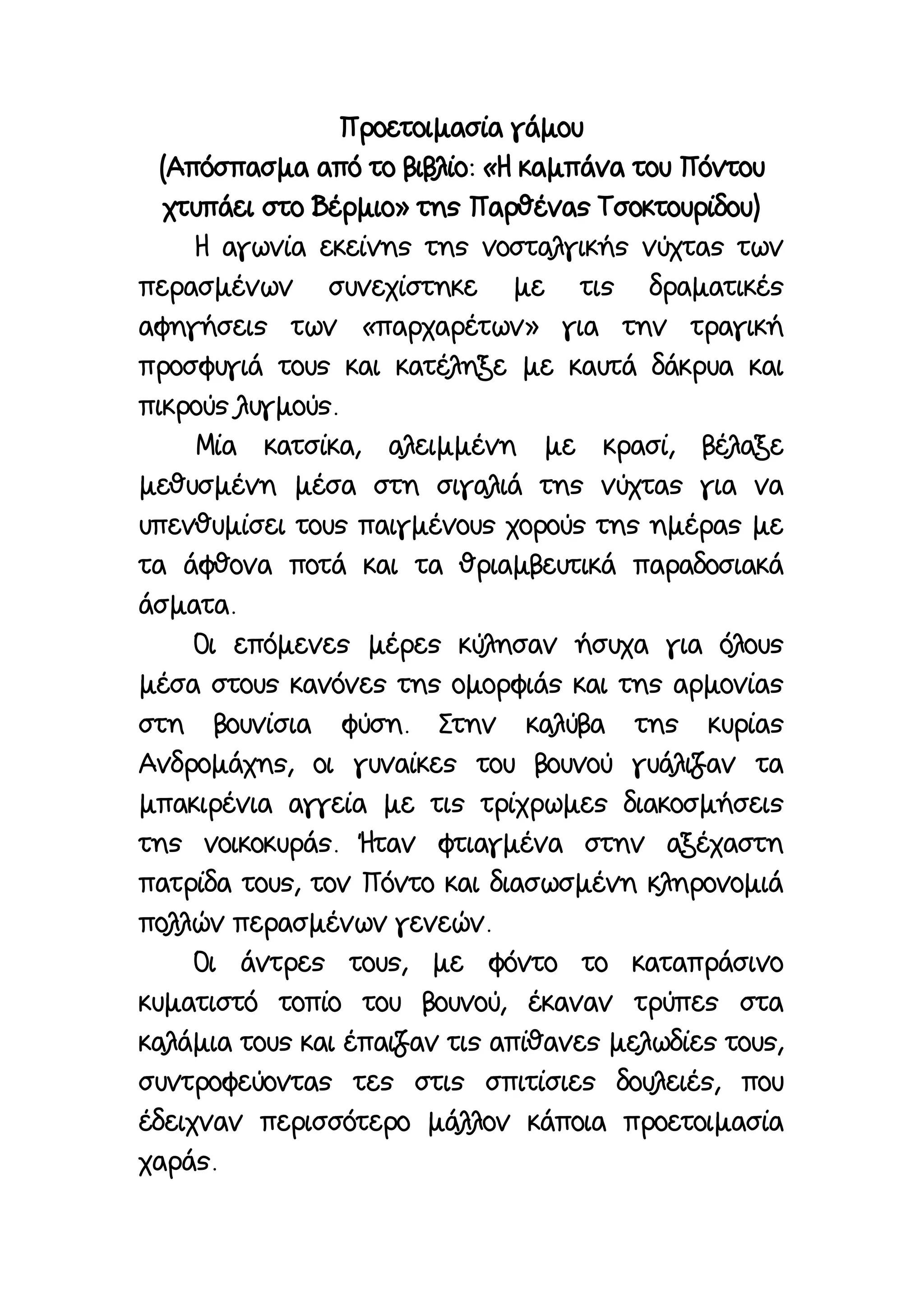 Προετοιμασία γάμου, (Απόσπασμα από το βιβλίο: «Η καμπάνα του Πόντου ...