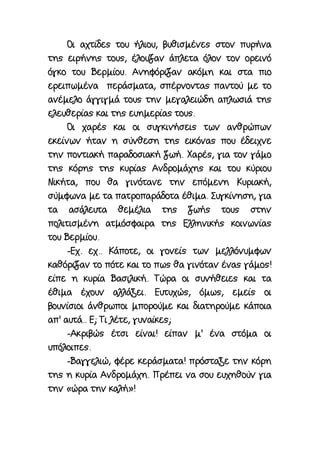 Προετοιμασία γάμου, (Απόσπασμα από το βιβλίο: «Η καμπάνα του Πόντου ...
